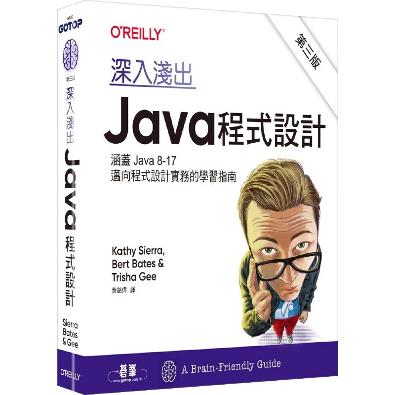 预售 深入淺出Java程式設計 第三版 歐萊禮 Kathy Sierra