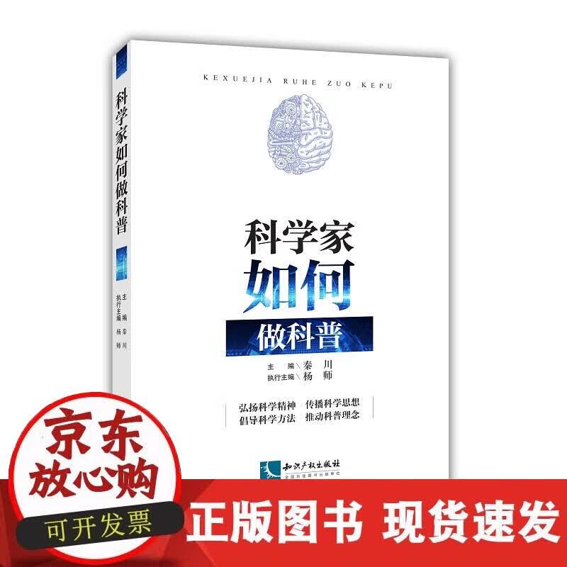 【现货】科学家如何做科普