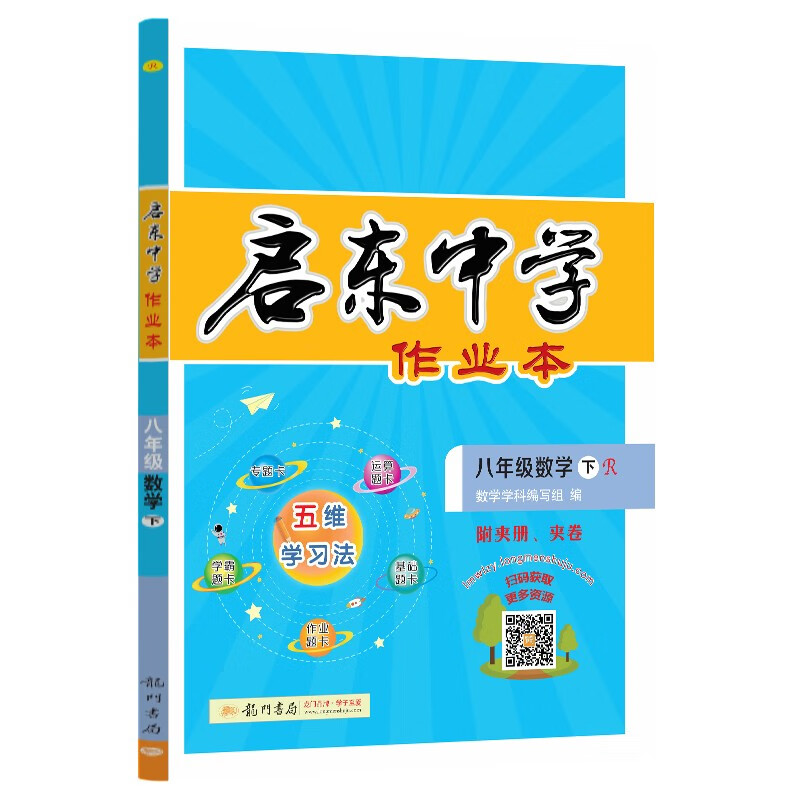 2023年春季启东中学作业本八年级数学（下）人教版