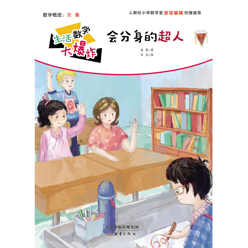 《生活数学大爆炸》2021年01期-06期