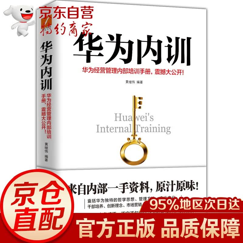 现货 华为内训 现货 华为内训