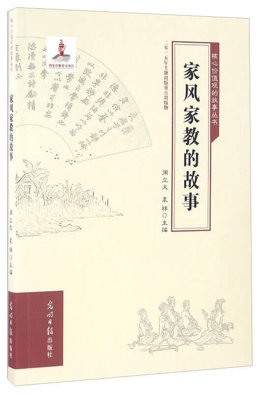 家风家教的故事【好书】