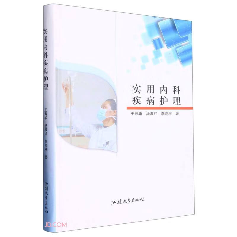 实用内科疾病护理(精)