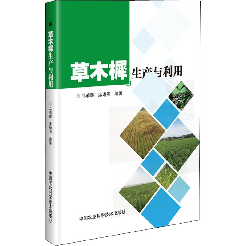 草木樨生产与利用