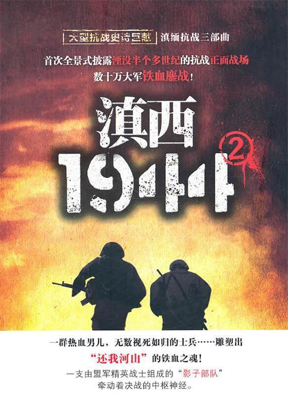 滇西1944【好书，下单速发】