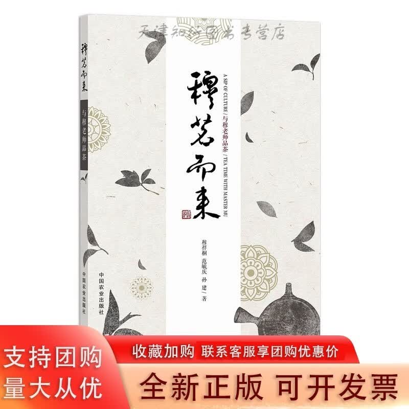 穆茗而来：与穆老师品茶 茶文化 茶道 茶叶 茶具 茗茶