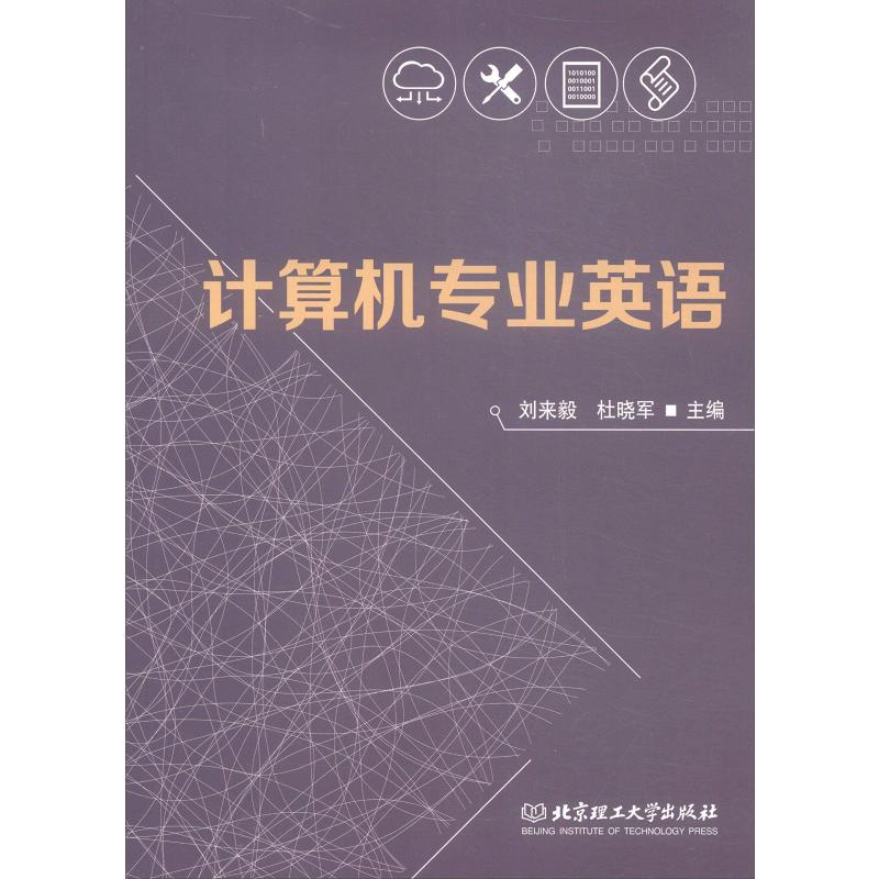 计算机专业英语