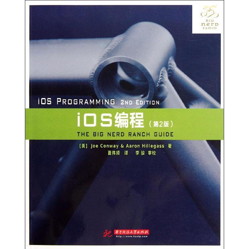 iOS编程 Joe Conway,Aaron Hillegass 著,夏伟频 译【书】