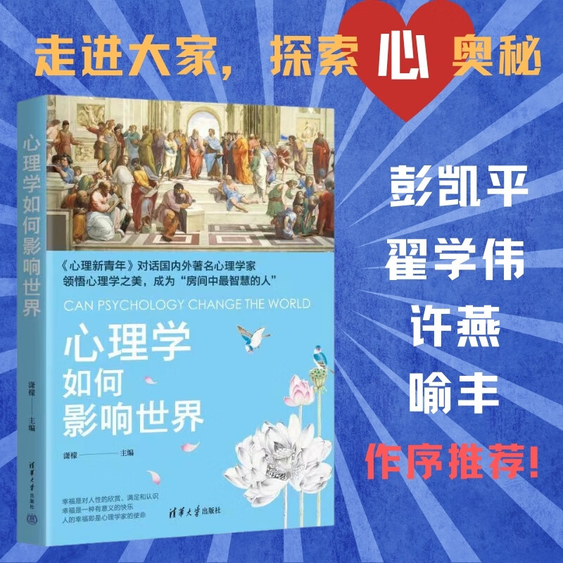 心理学如何影响世界