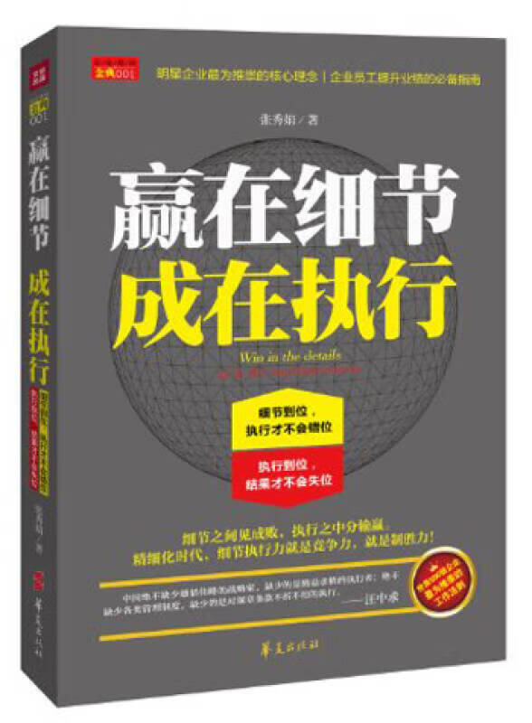 赢在细节成在执行【现货】