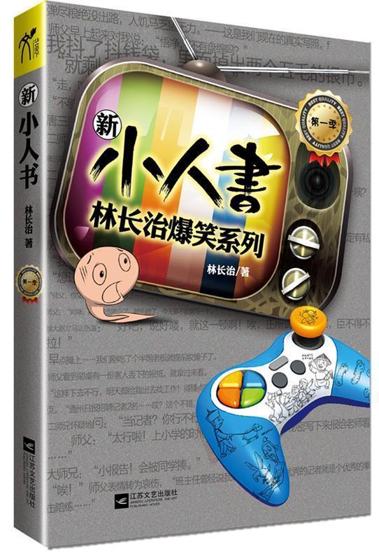 新小人书 林长治著【书】