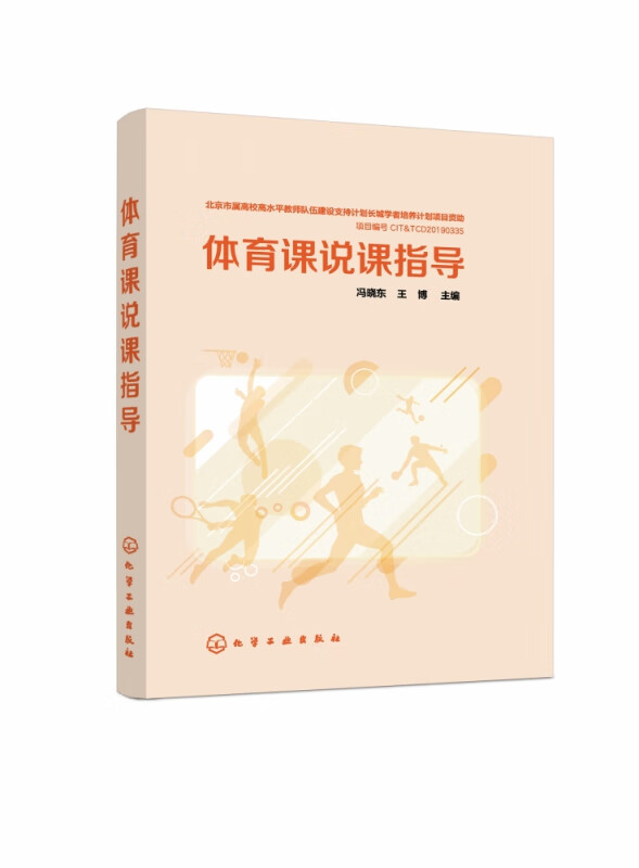 体育课说课指导