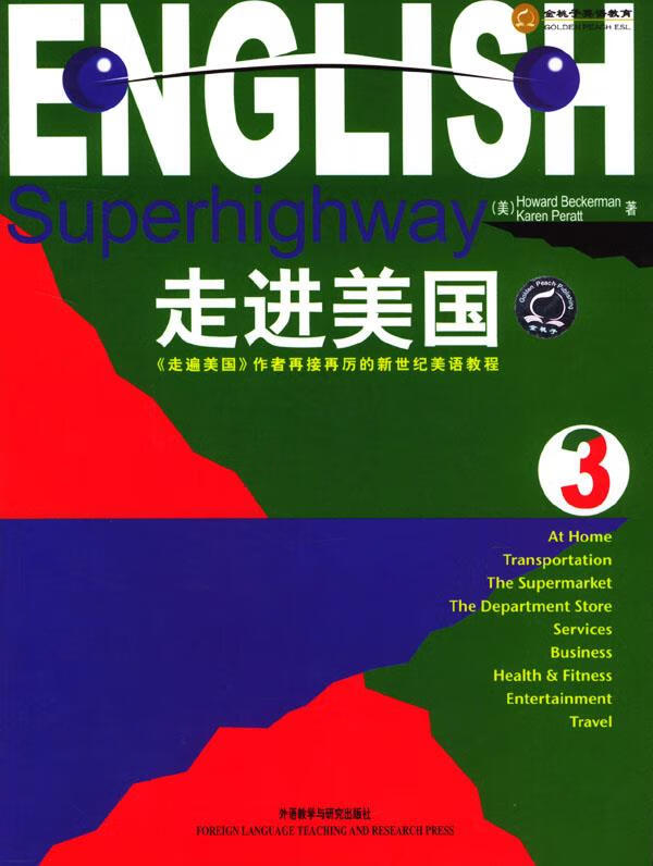 走进美国 3【好书，下单速发】
