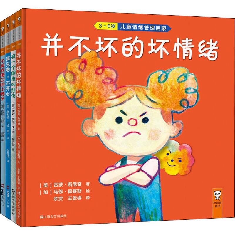 坏情绪再见!(全4册)