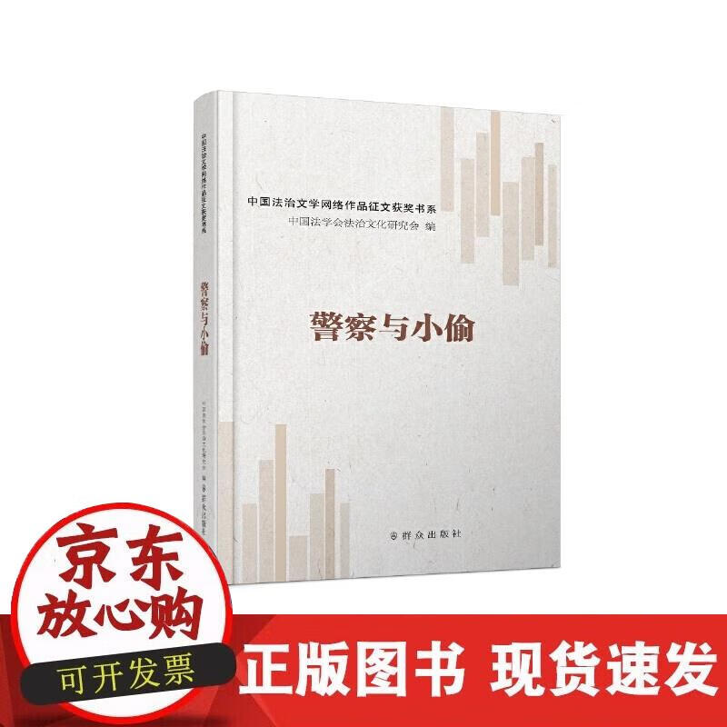 【现货】警察与小偷