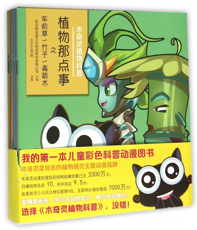 植物那点事(共6册)/木奇灵植物科普