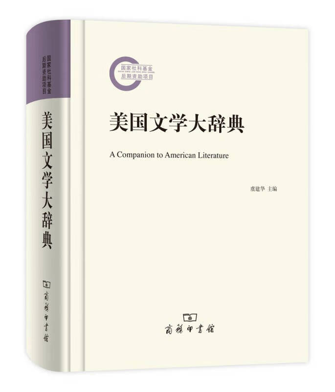 美国文学大辞典【好书】