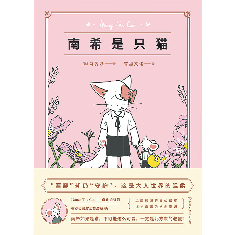 南希是只猫