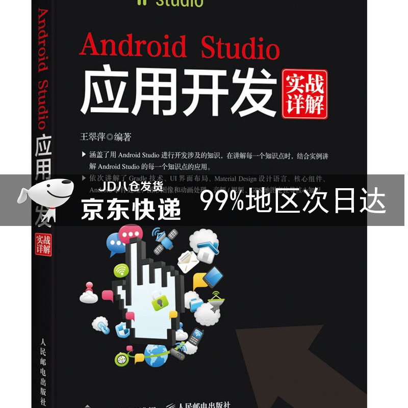Android Studio应用开发实战详解(异步图书出品)