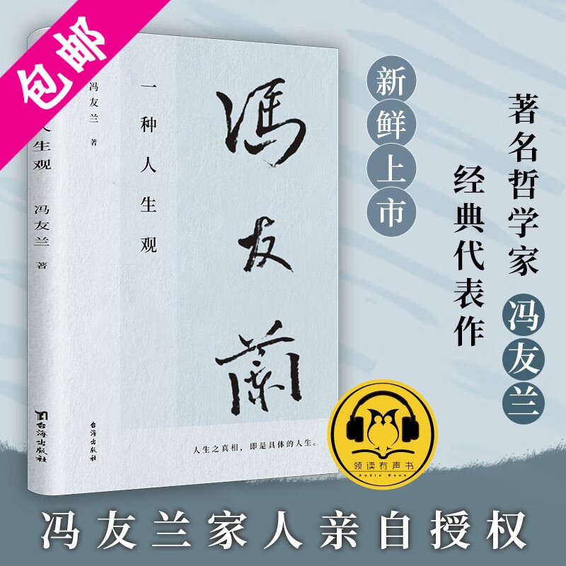 【包邮】冯友兰哲学作品集 一种人生观