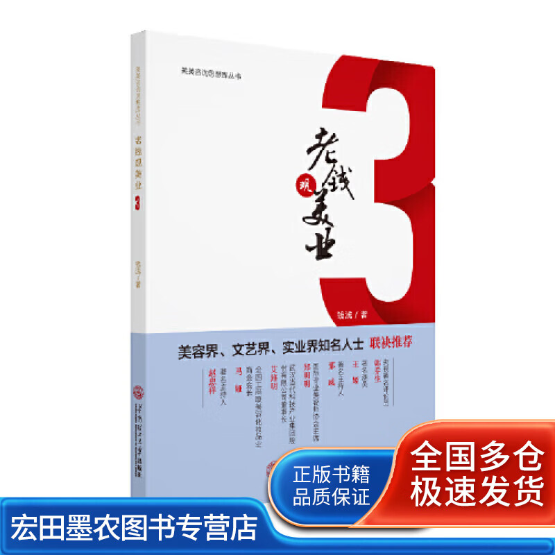 老钱观美业.3【特惠】