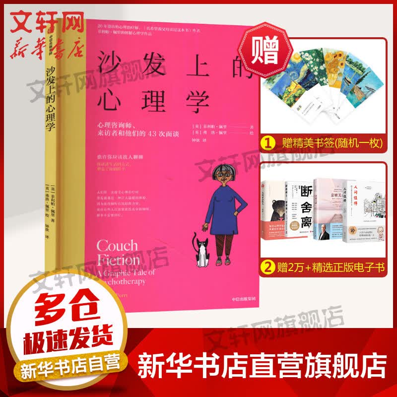 沙发上的心理学 图书