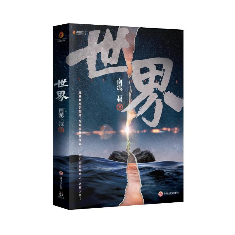 世界