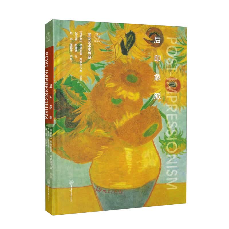后印象派《现货速发》