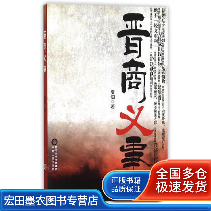 晋商义事【好书】