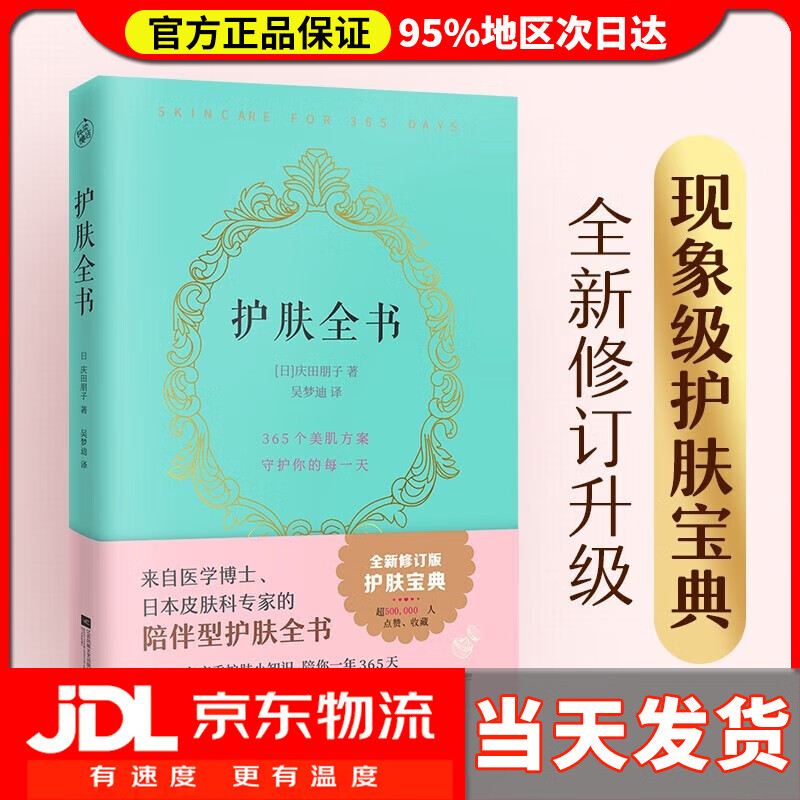 护肤全书（全新修订版）