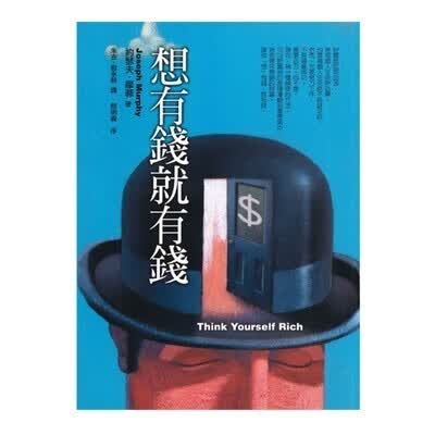 现货 约瑟夫·摩菲想有钱就有钱（二版）网络与书出版 商业理财