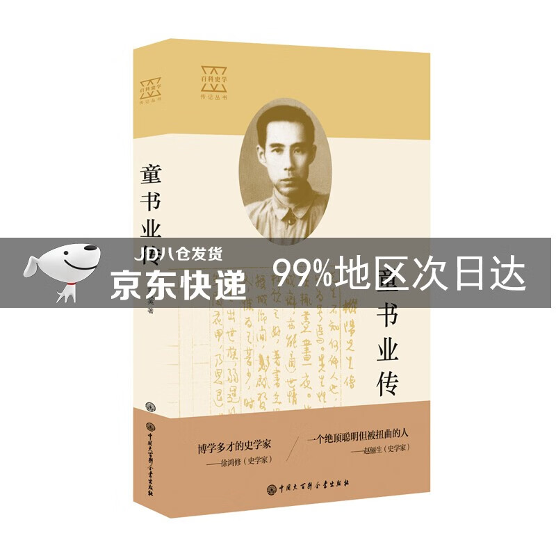 童书业传