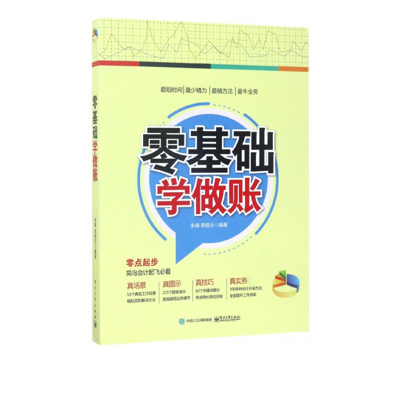 零基础学做账
