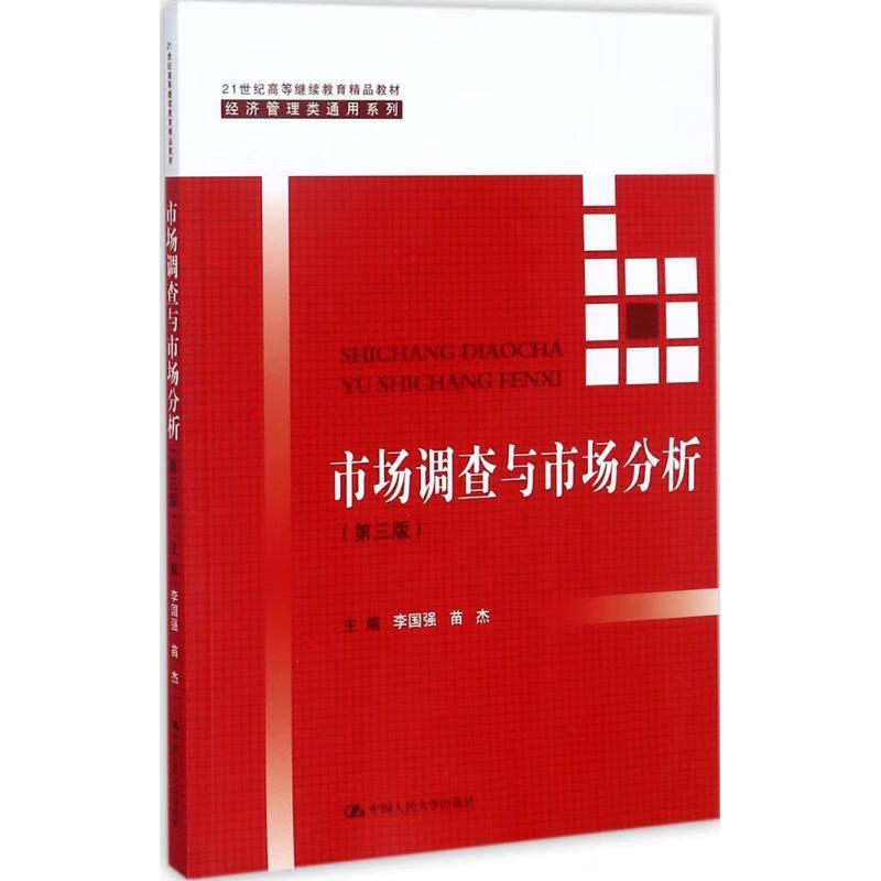 市场调查与市场分析