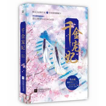 千金宠妃【特惠】