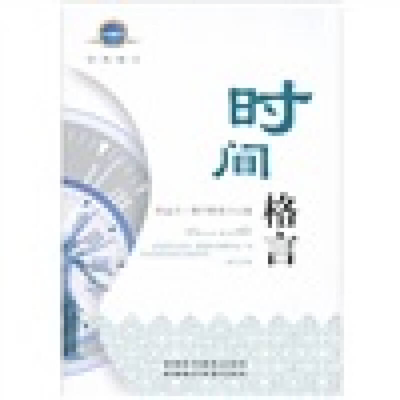 时间格言【精选】