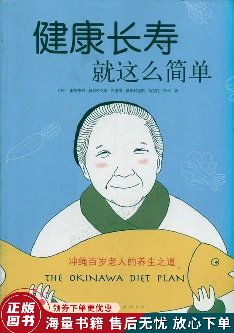 健康长寿就这么简单