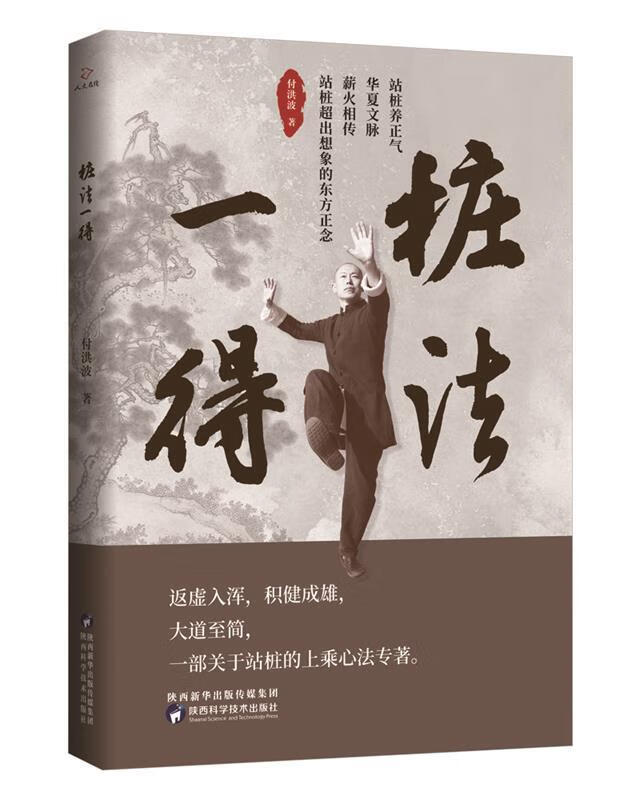 桩法一得