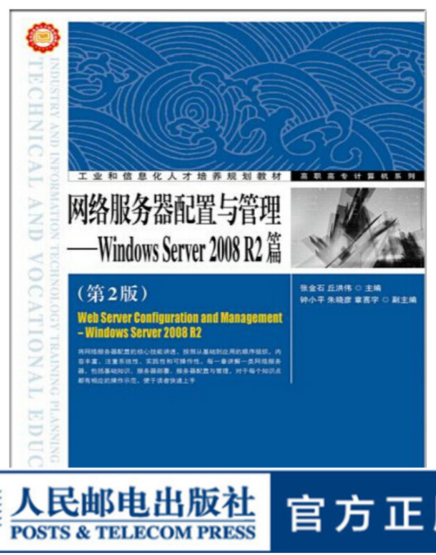 网络服务器配置与管理——Windows Server 2008 R2篇（第2版）