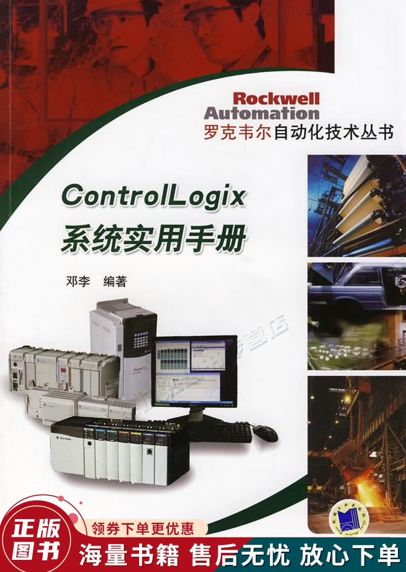 ControlLogix系统实用手册