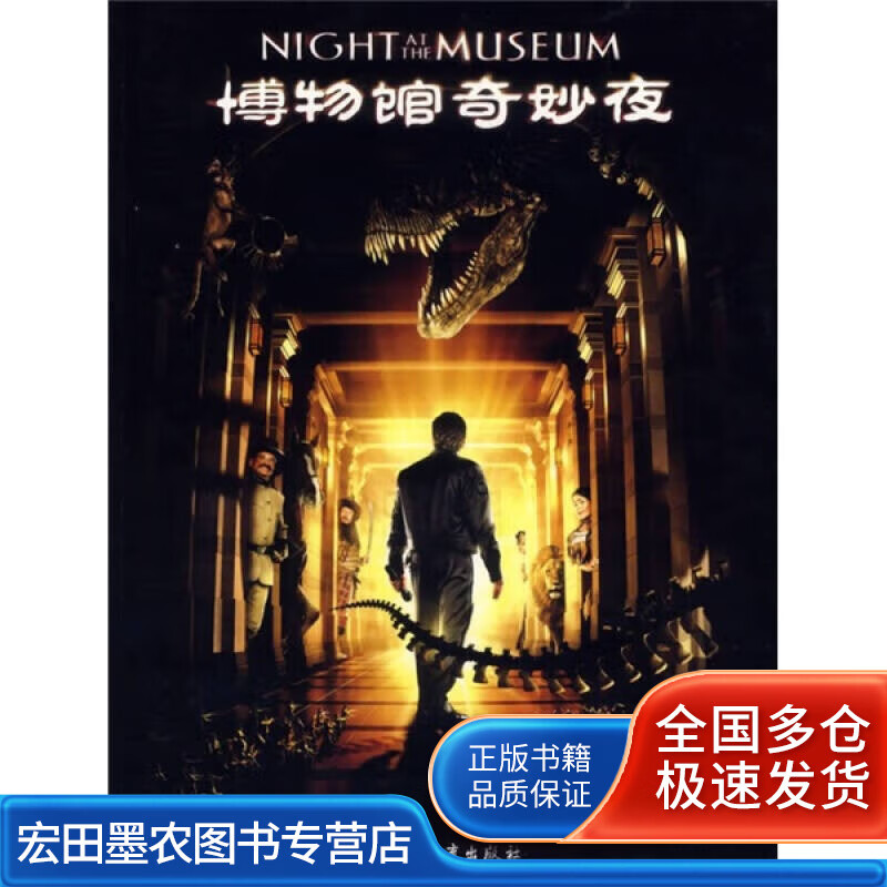 博物馆奇妙夜【特惠】