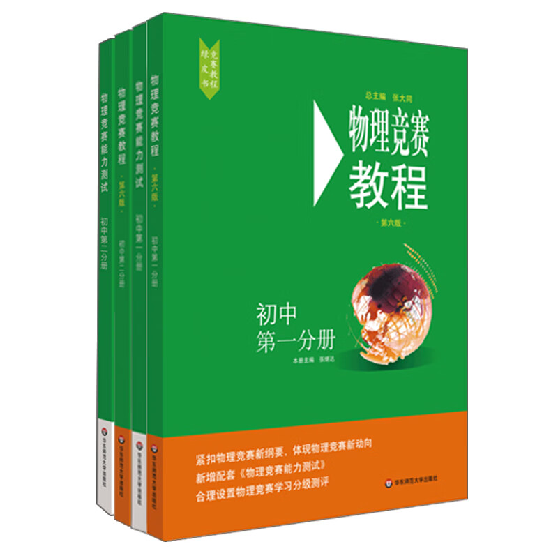 +能力测试  第六版 奥林匹克参考书 重难点知识解答 绿皮书  初中全套4册 高中通用