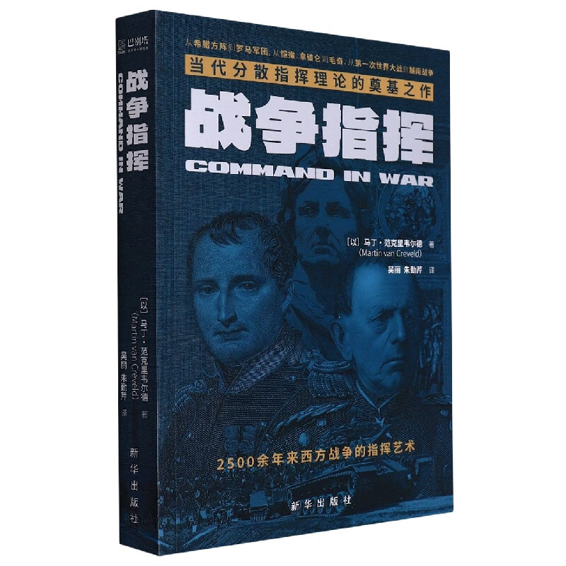 战争指挥