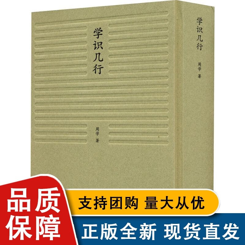 学识几行周学 文学书籍