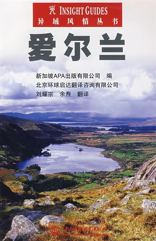 爱尔兰 新加坡APA出版有限公司编,刘耀宗,余焘译