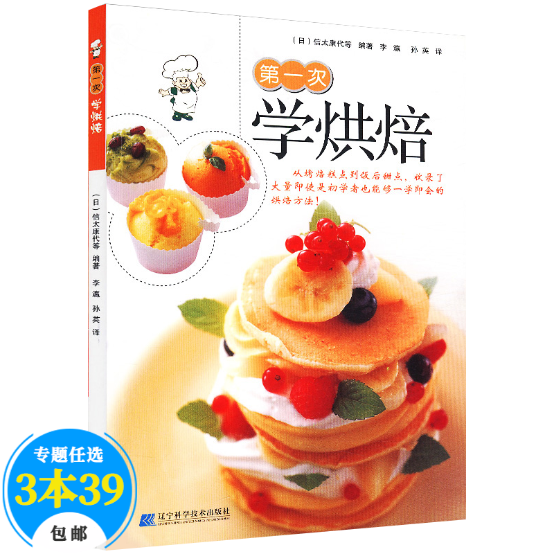 【包邮】烘焙甜品西点烘焙面包甜点制作书籍 第一次学烘焙