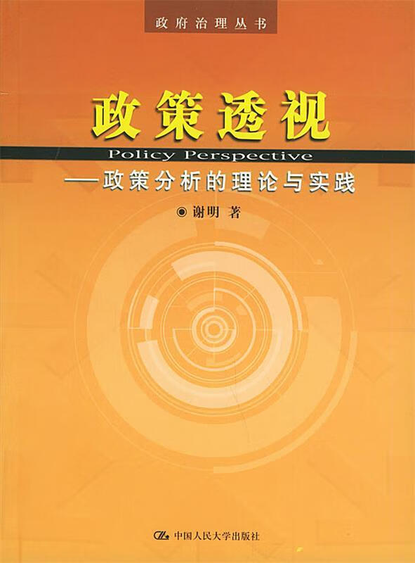 政策透视