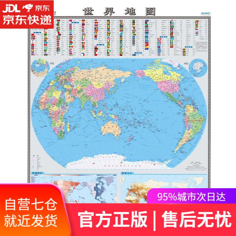 国家版图系列地图-世界地图 中国地图出版社 中国地图出版社