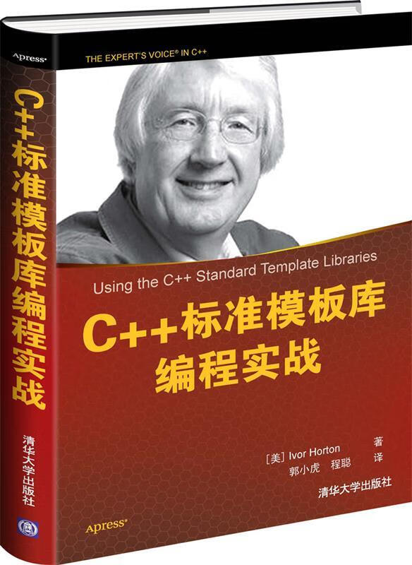 C++标准模板库编程实战 [美] Ivor Horton 著 郭小虎,程聪 译 清华大学出版社