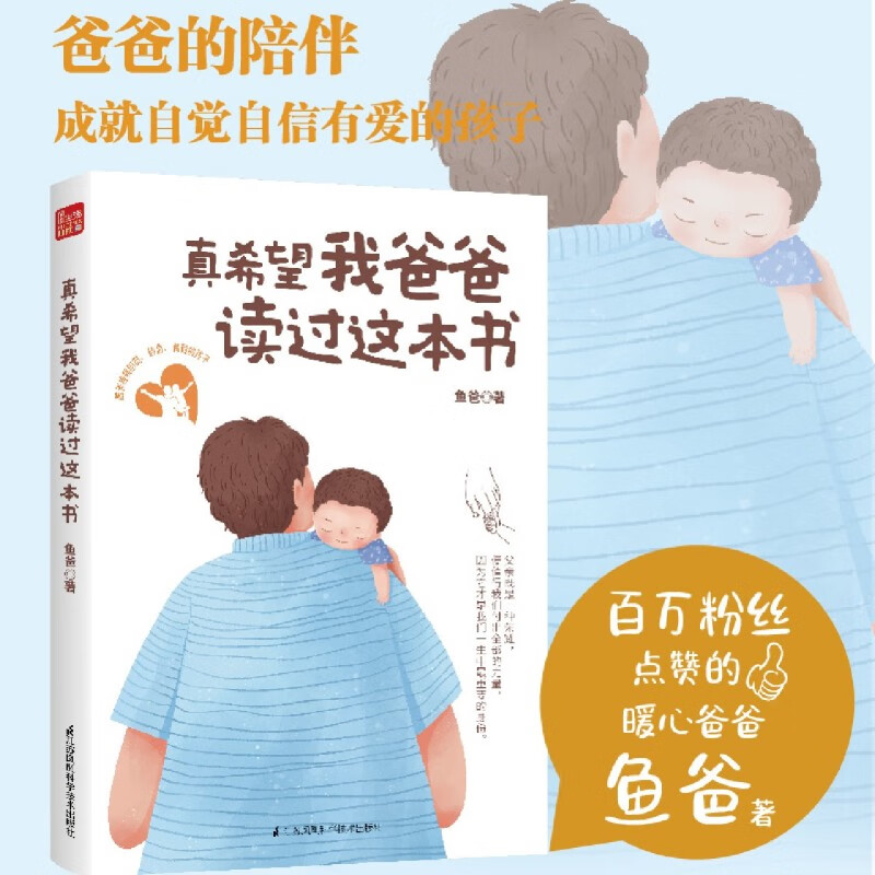 真希望我爸爸读过这本书